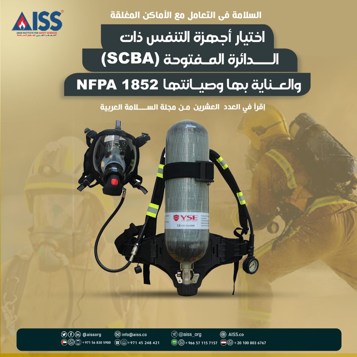 اختيار أجهزة التنفس ذات الدائرة المفتوحة NFPA 1852 – المعهد العربي ...