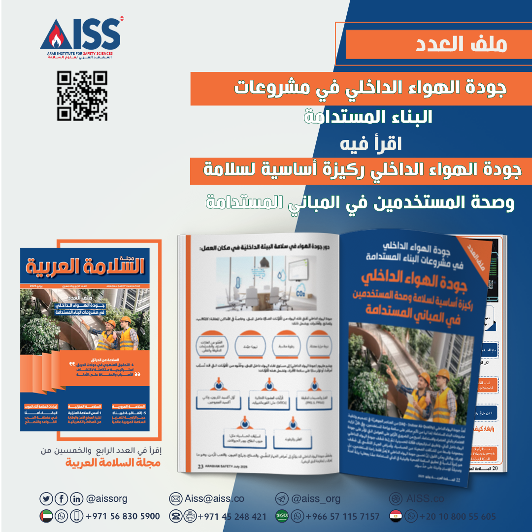 ملف العدد 2: مخاطر أعمال الحفر – المعهد العربي لعلوم السلامة