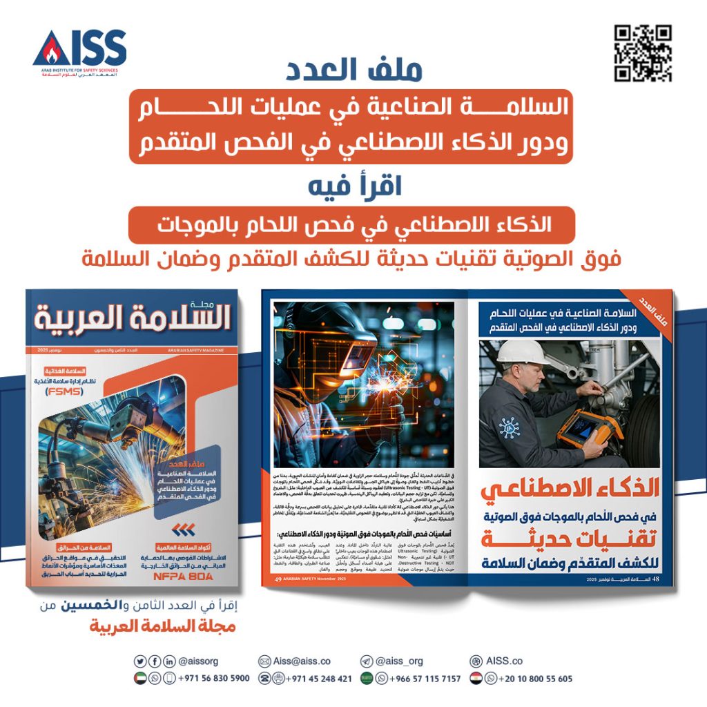 ملف العدد 3:الذكاء الاصطناعي في فحص اللِّحام بالموجات فوق الصوتية تقنيات حديثة للكشف المتقدِّم ...